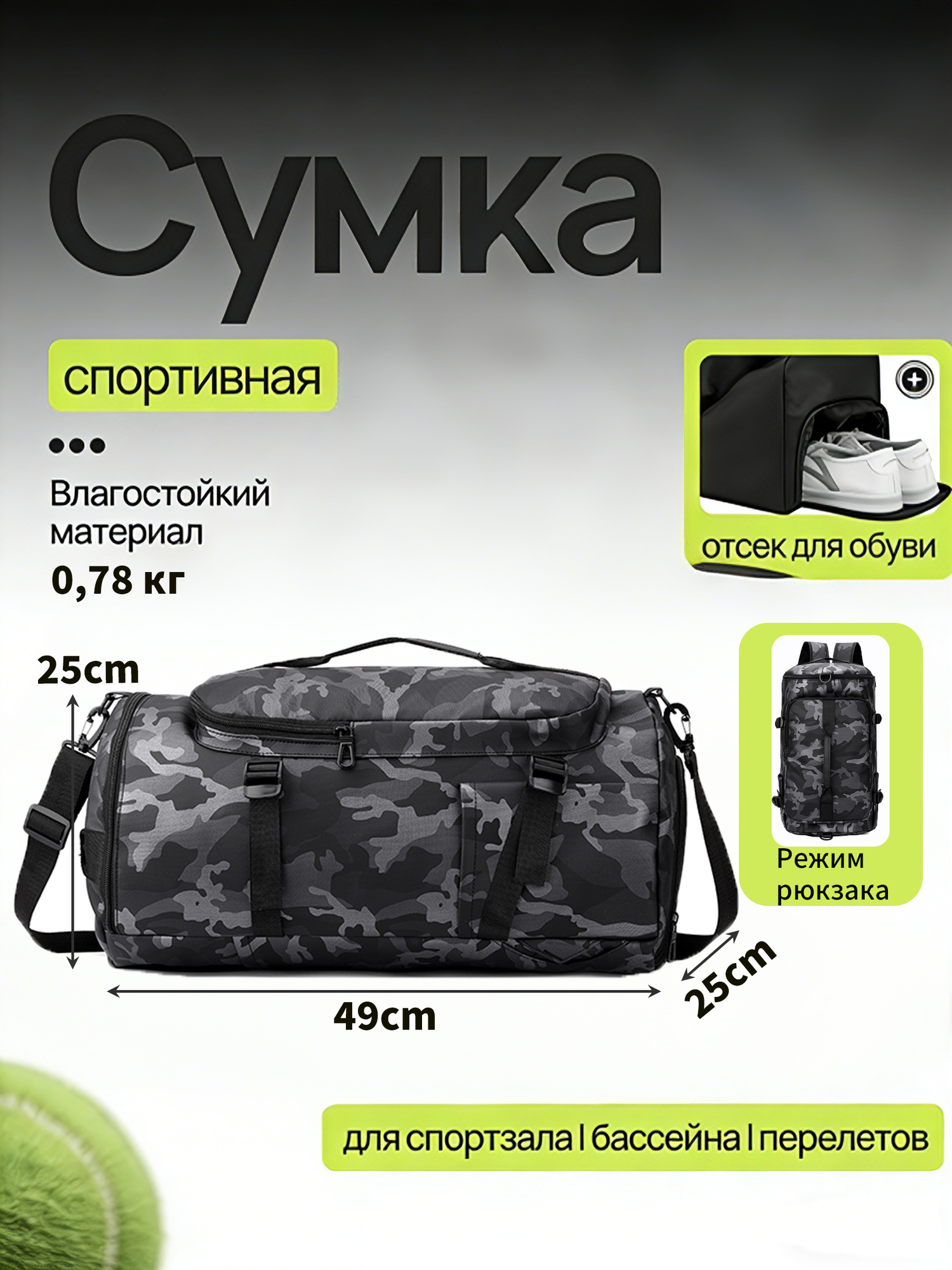 Сумка спортивная 