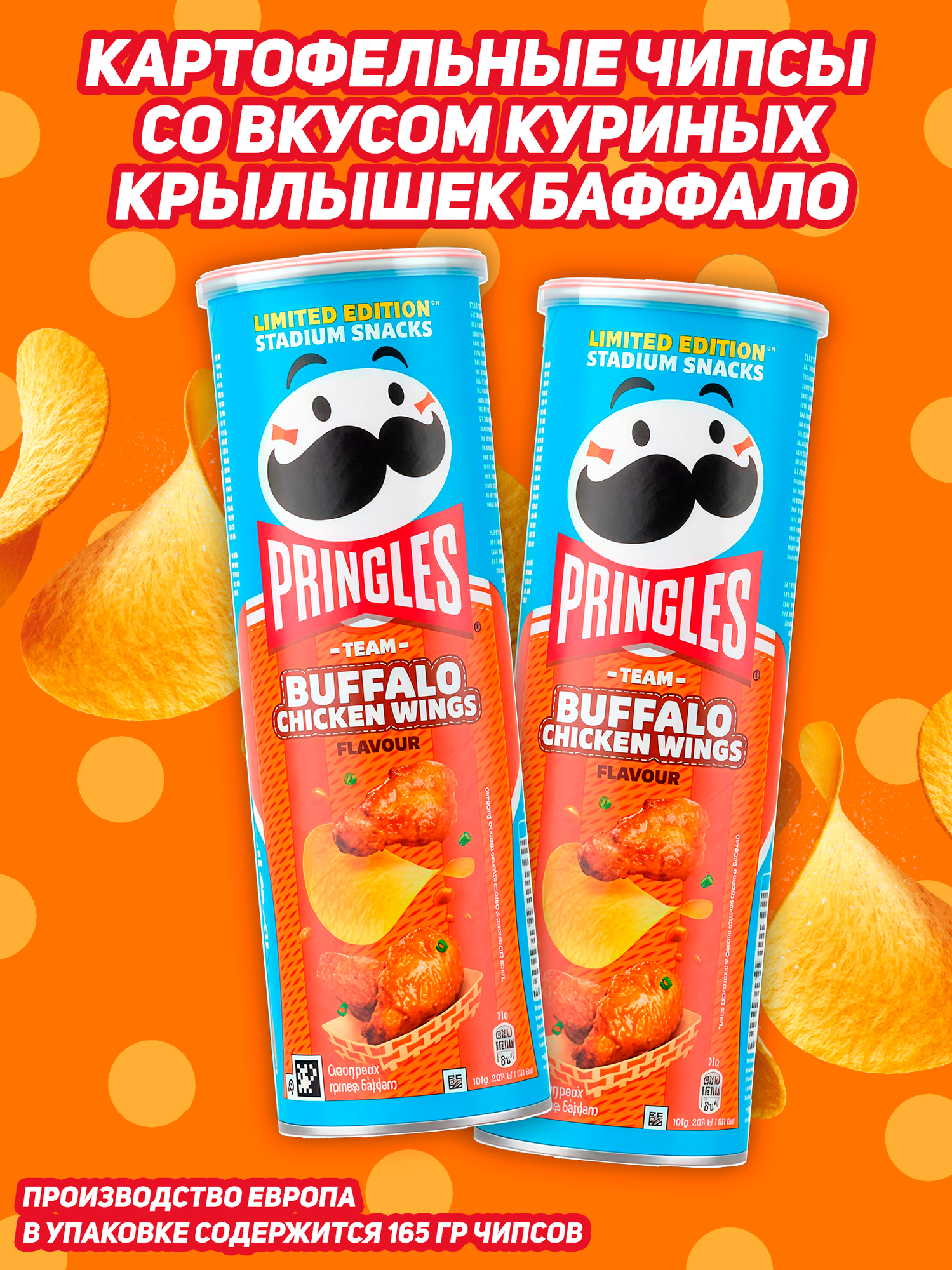 Чипсы Pringles "Крылышки Баффало", картофельные, в банке-тубе, 165 г, 2 упаковки