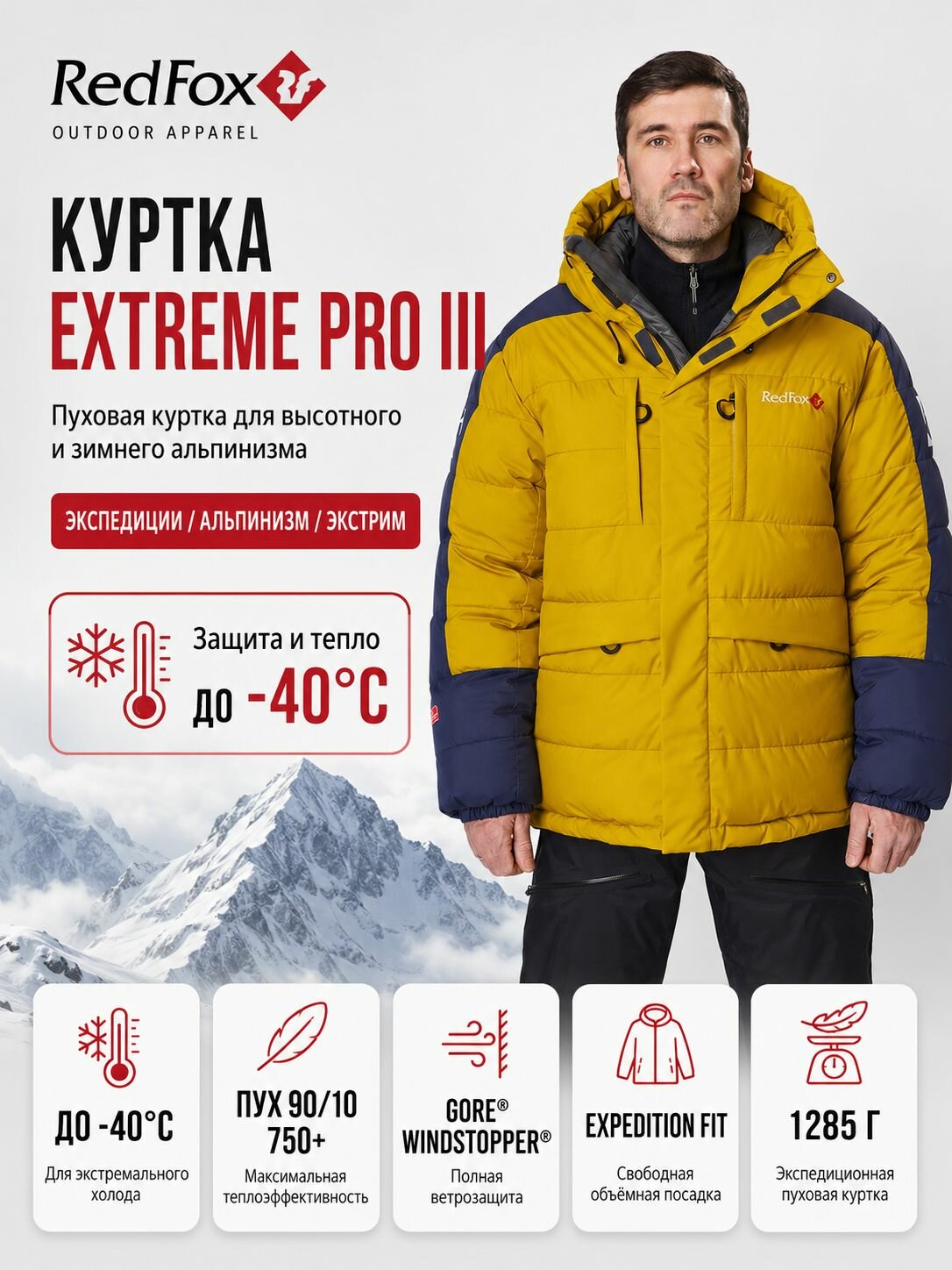 Куртка пуховая Extreme Pro III