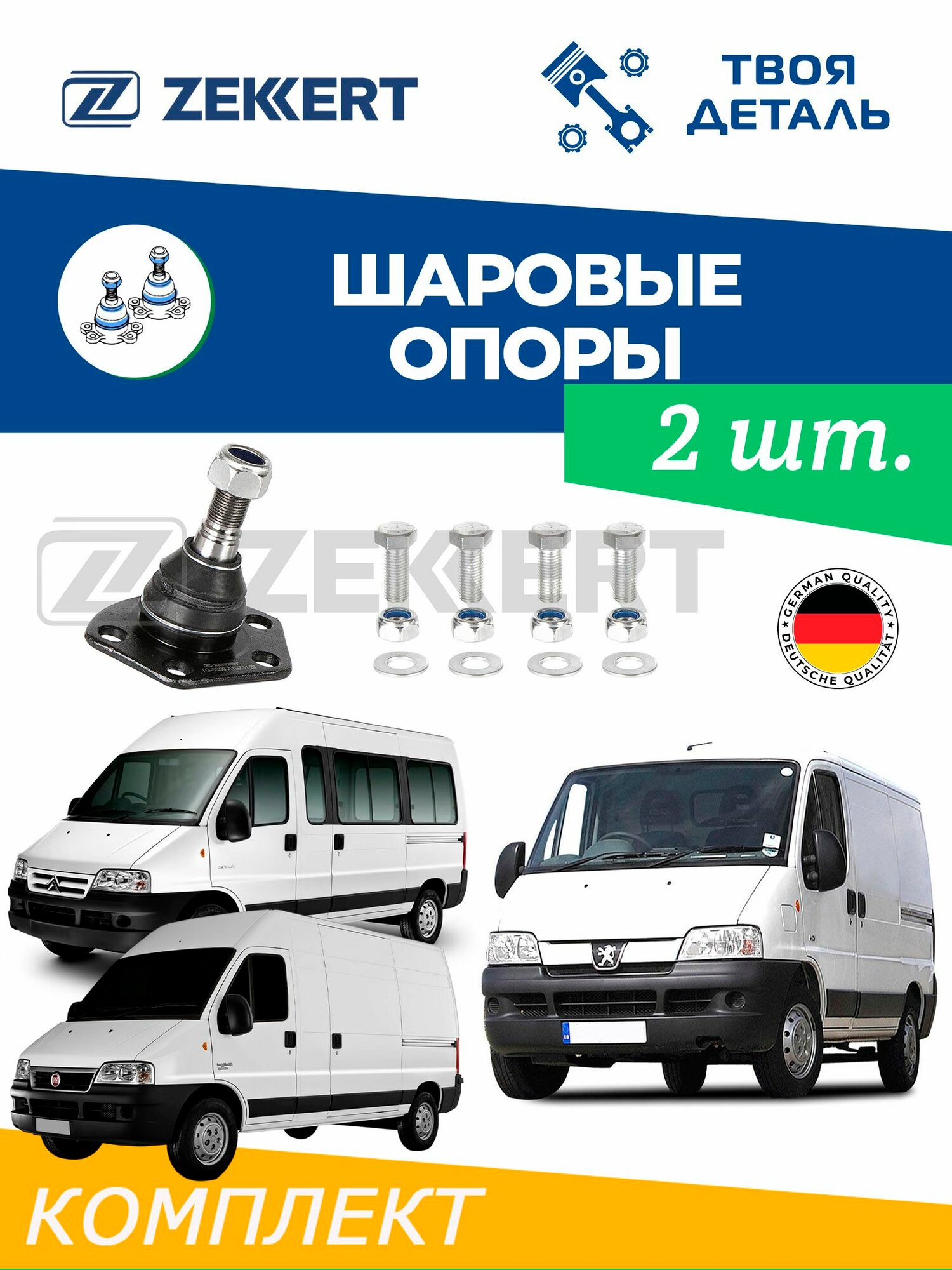 Шаровые опоры на Citroen Jumper / Fiat Ducato /boxer см по VIN!
