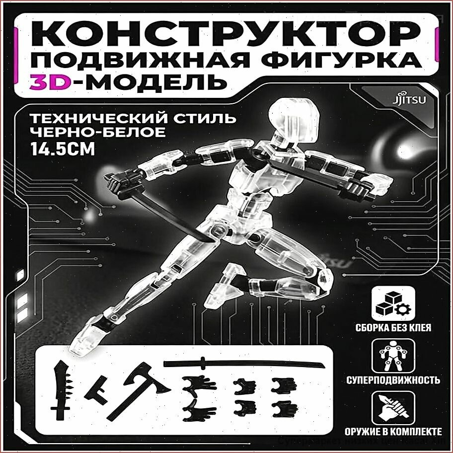 Супер крутая модель робота, в комплекте четыре ручных оружия и три формы рук