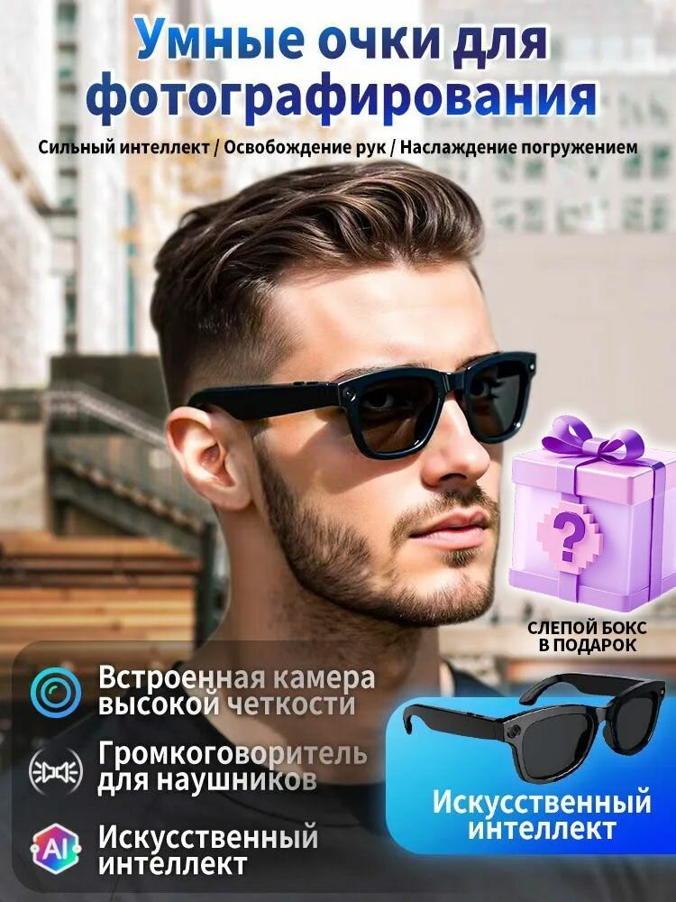 Умные блютус очки с AI-переводом в реальном времени, защитой от синего света и Bluetooth-гарнитурой, Музыка, Фото/видеосъемка(черный)