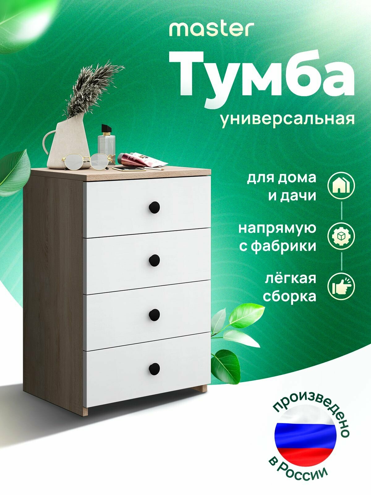 MFMaster Тумба, 4 ящ, 40.4х32.2х61.4 см