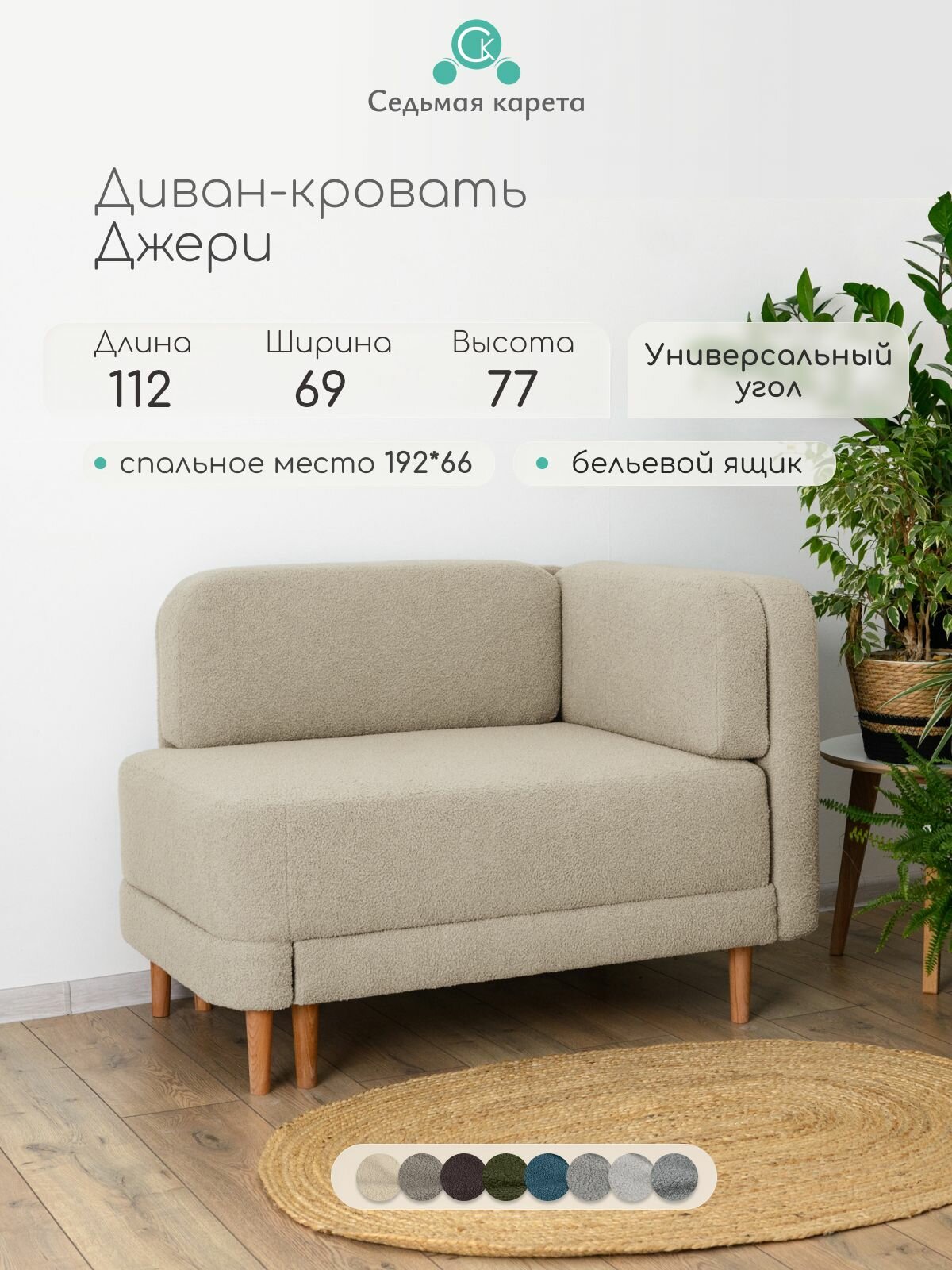 Диван-кровать Джери 112х69х77, универсальный угол, раскладная еврокнижка односпальная с ящиком. Кэмел 3 кремовый.