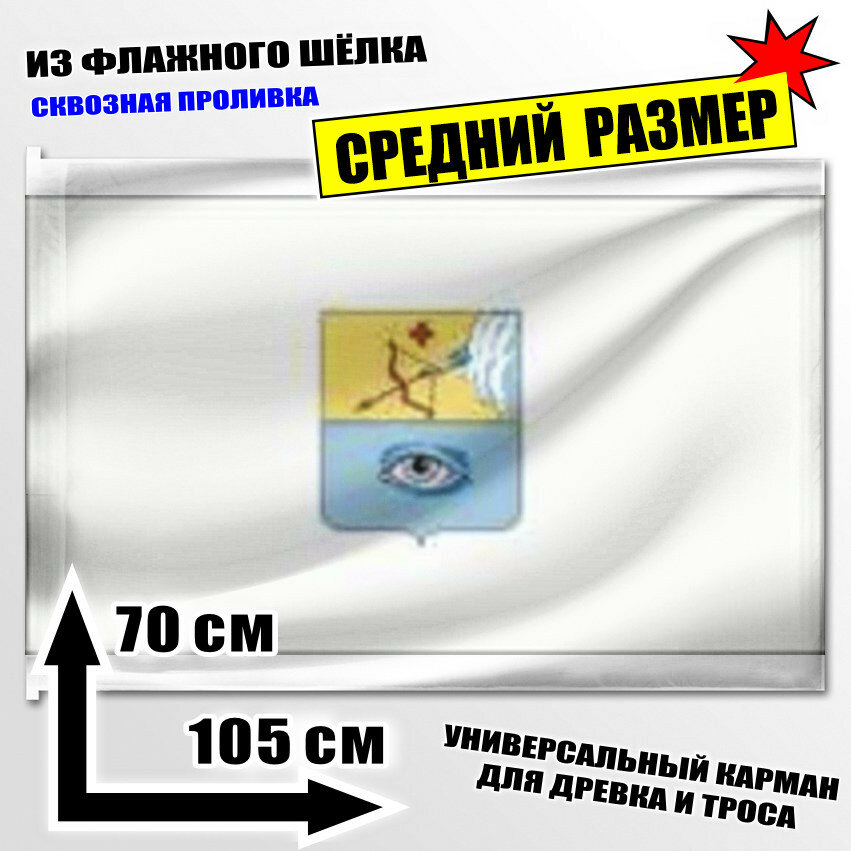 Флаг средний Глазова 105x70 см