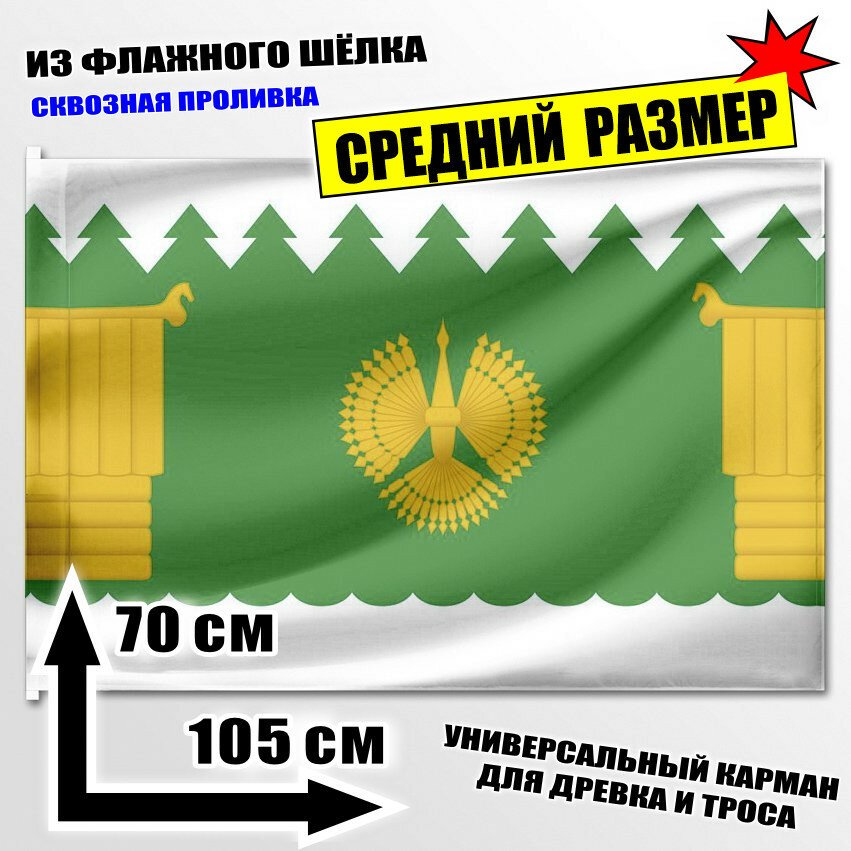 Флаг средний Пинежского района 105x70 см
