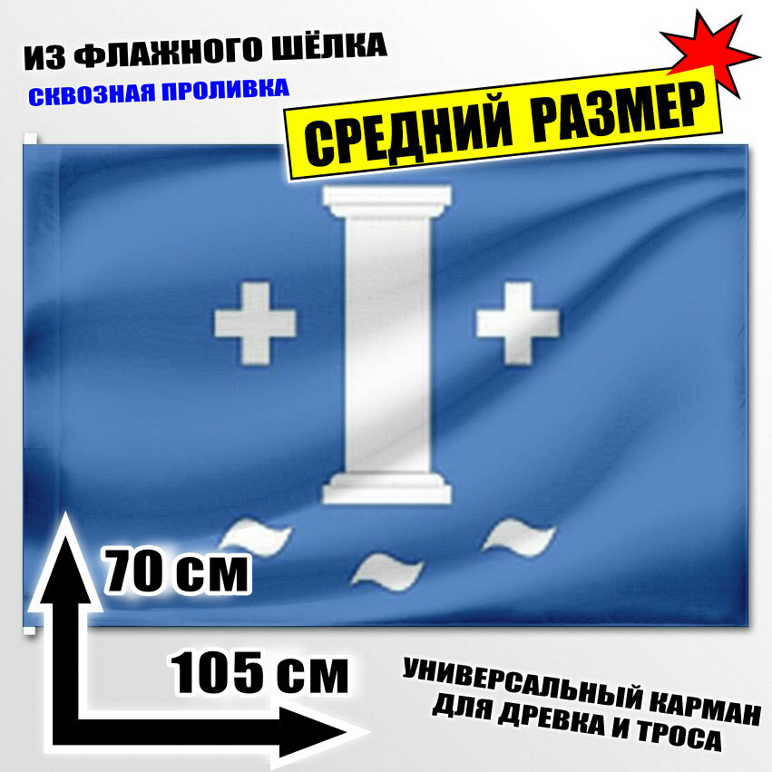 Флаг средний Коломенского сельского поселения 105x70 см