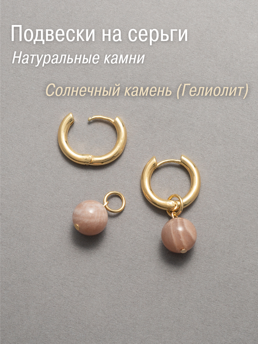 Подвеска для серег, гeлиoлит