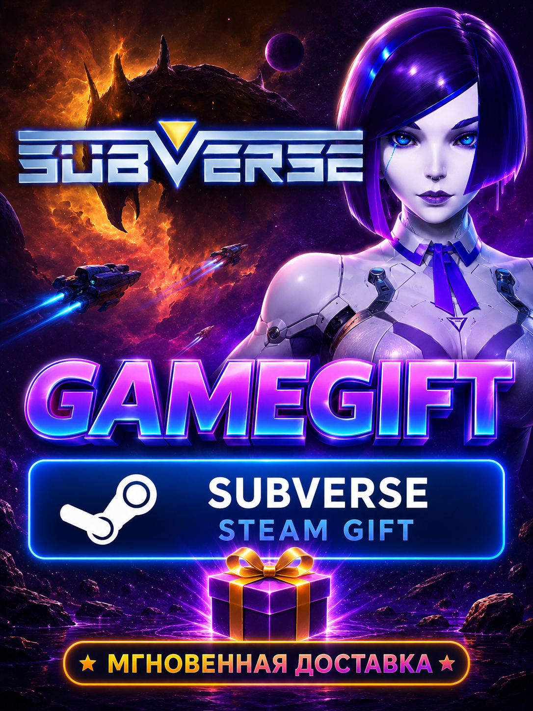 Игра Subverse для STEAM ПК (PC) | Страна активации - Малайзия | Подарком на Ваш аккаунт | Автовыдача