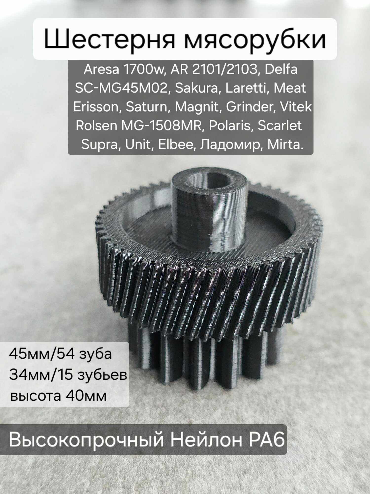 Шестерня мясорубки Aresa 1700W, Vitek, Polaris, Polsen и др.