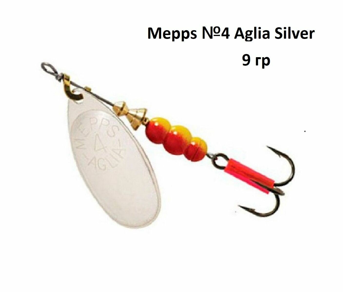 Блесна вращающаяся Mepps №4 Aglia Silver