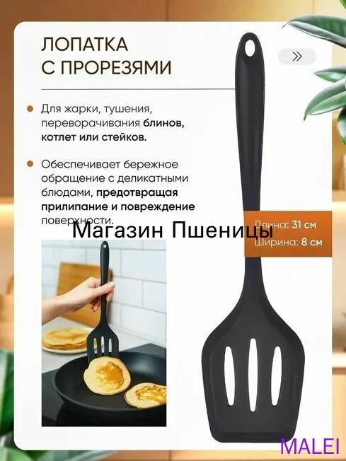 Лопатка кулинарная, длина 30 см, 4 шт набор кухонных лопаток