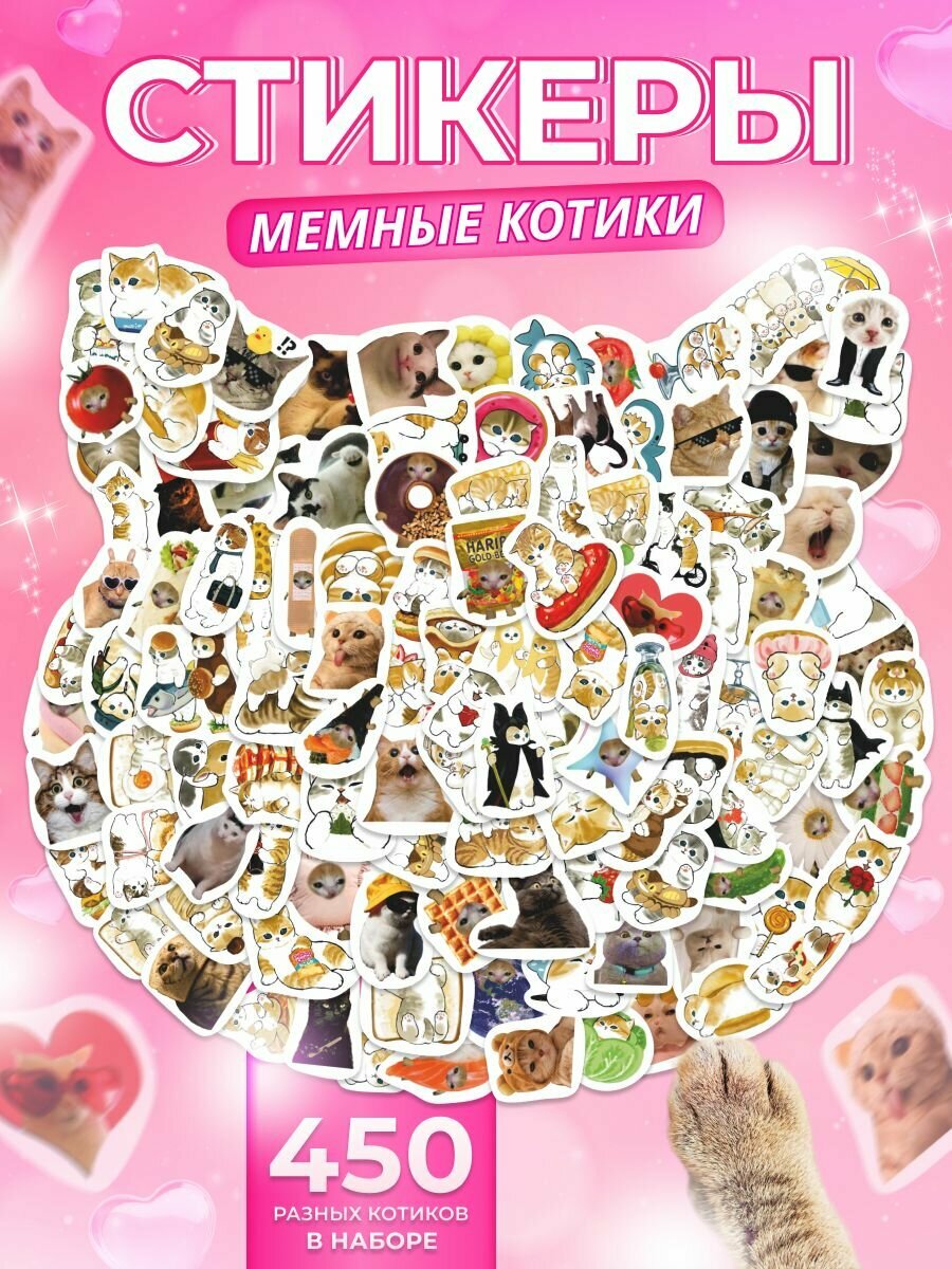 Наклейки, котики, Stickeria, для творчества и декора, 450 шт. наклейки для творчества наклейки для декора набор стикеров 450 наклеек