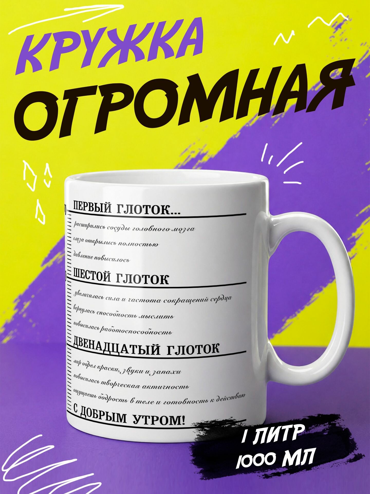 Кружка подарок "С добрым утром"