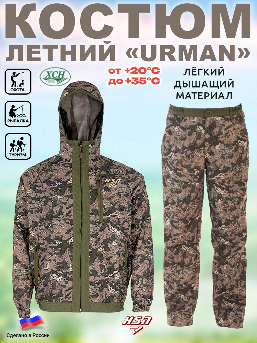 Костюм мужской летний Urman (Урман) ХСН от +20 С до +35 С капюшон с противомоскитной сеткой цвет цифра