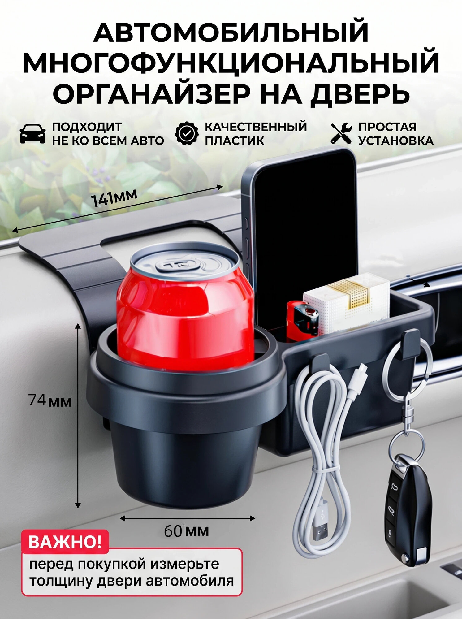 Подстаканник для автомобиля, Стойка для автомобильных окон, Универсальный органайзер для автомобиля