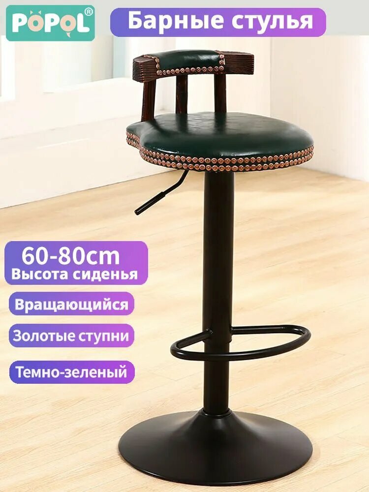 Барный стул POPOL, металл/дерево, регулировка высоты, темно-зеленая обивка