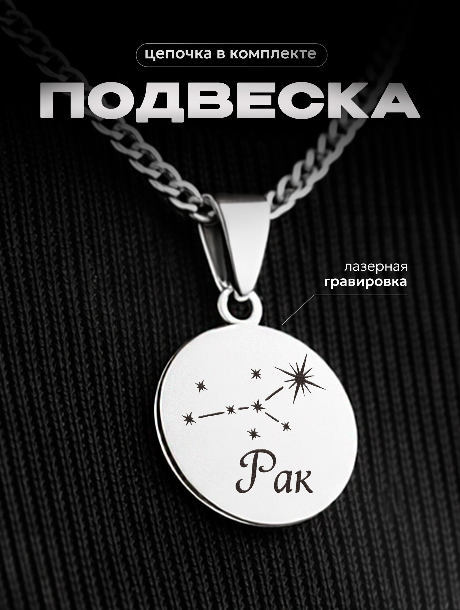 Подвеска