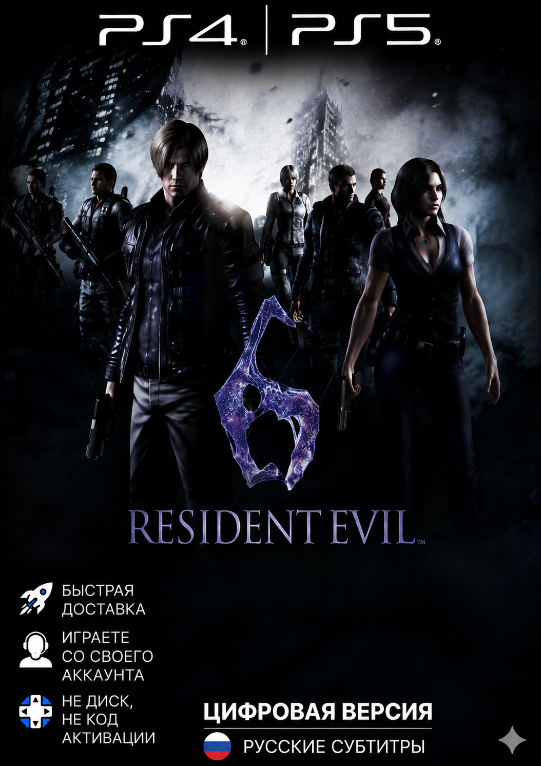 Игра Resident Evil 6 Standard Edition для PlayStation PS4, PS5