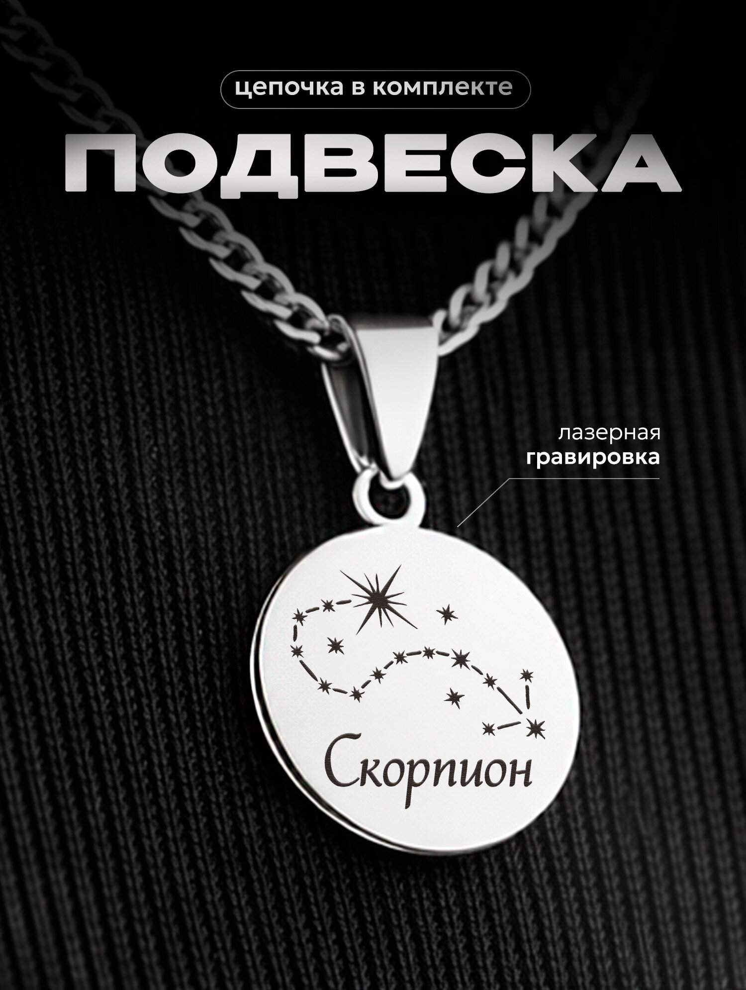 Подвеска