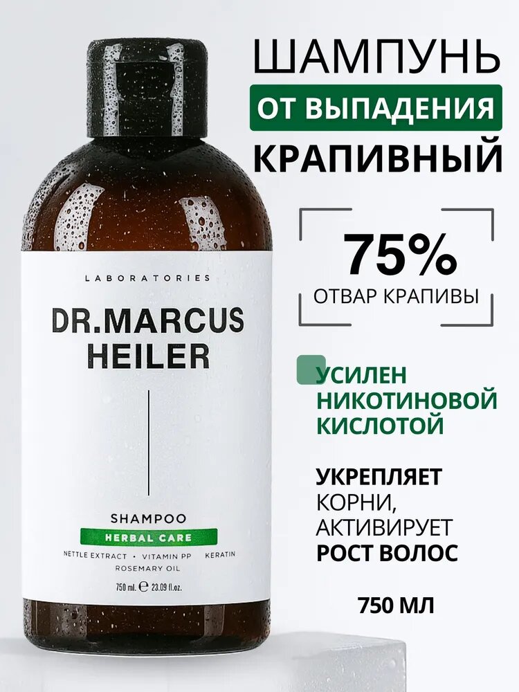 Шампунь ДР. Маркус хайлер, 250 мл