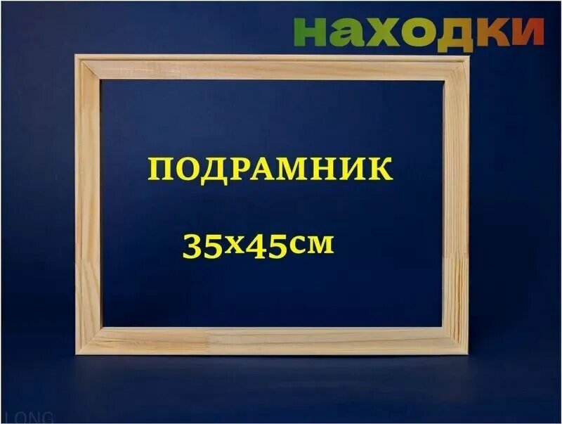 Подрамник для холста 35х45 см