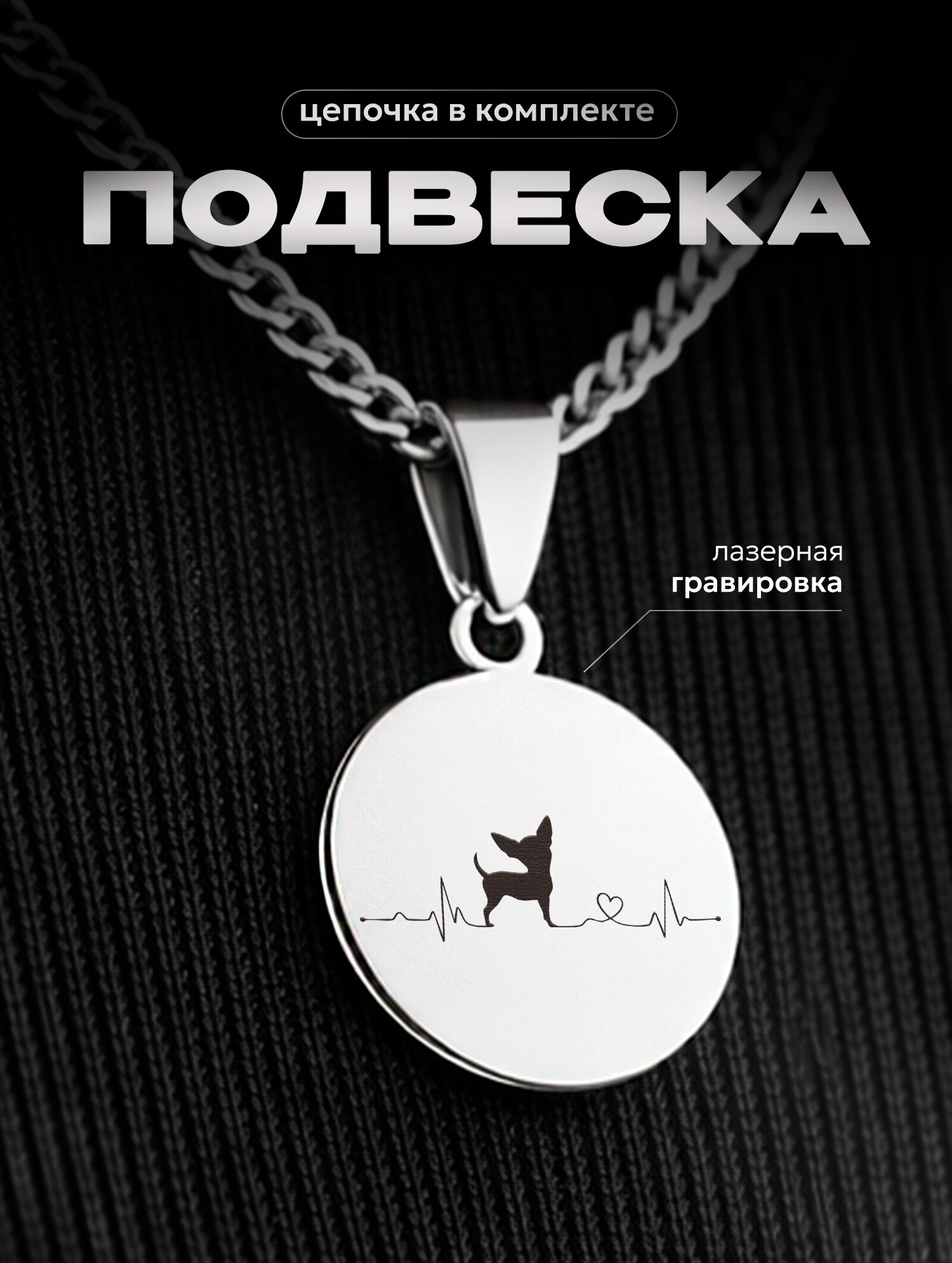 Подвеска