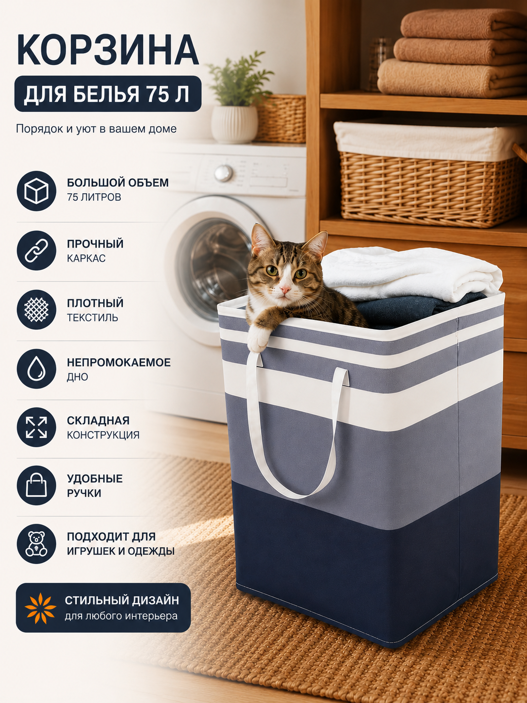 Корзина для белья 75 л складная текстильная -корзина для хранения белья, одежды и игрушек