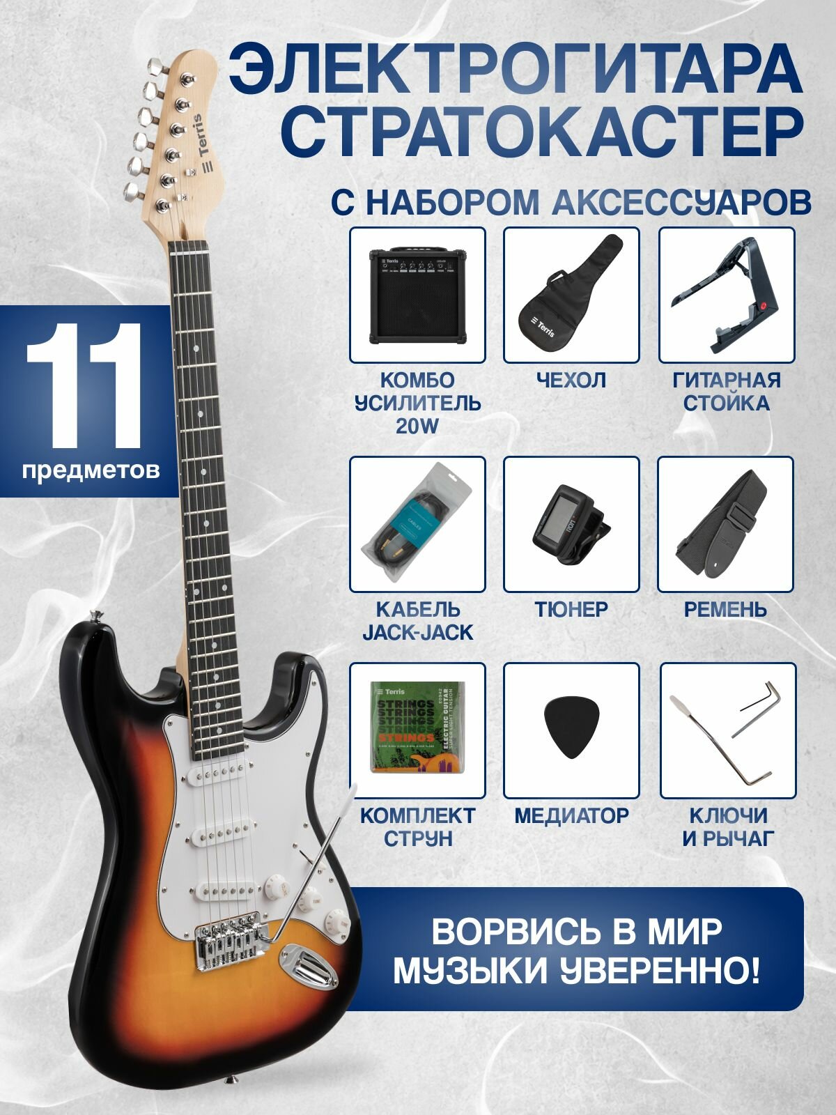 Электрогитара TERRIS статокастер, набор 9 предметов с комбо 20 Вт TPACK-TST-045 SB