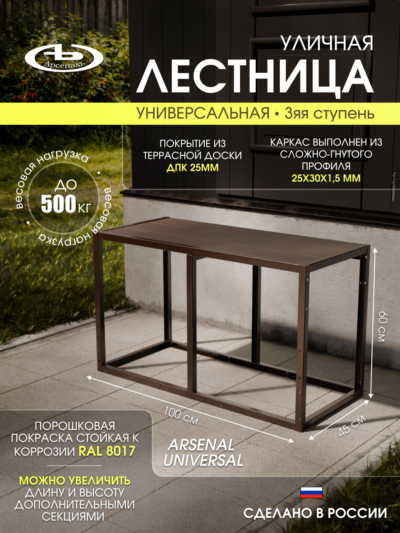 Секция лестницы для крыльца АрсеналЪ Avant, 3-я ступень, 101×450×60 см, тёмно-коричневый