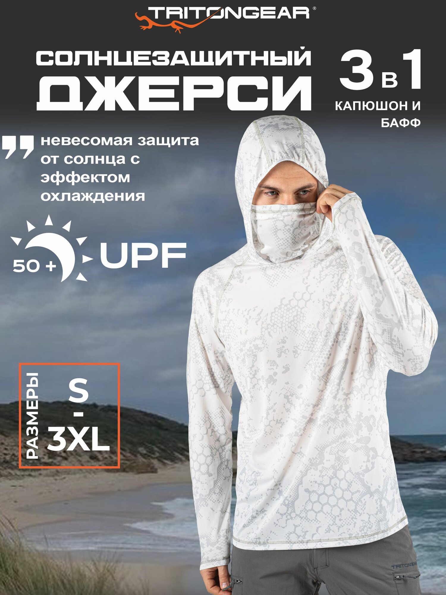 Лонгслив мужской с капюшоном и баффом Цвет White print Джерси для рыбалки Triton Gear Размер 52-54