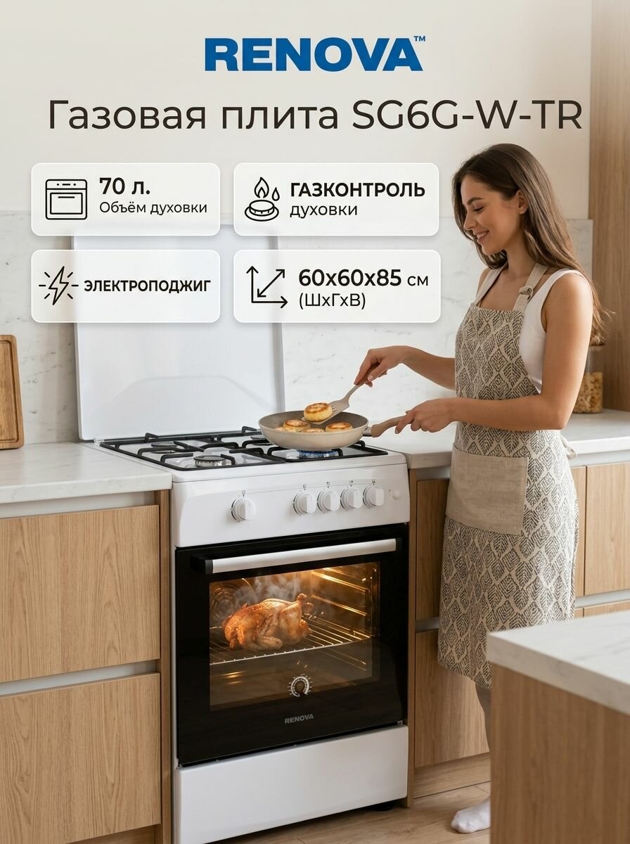 Газовая плита RENOVA SG6G-W-TR