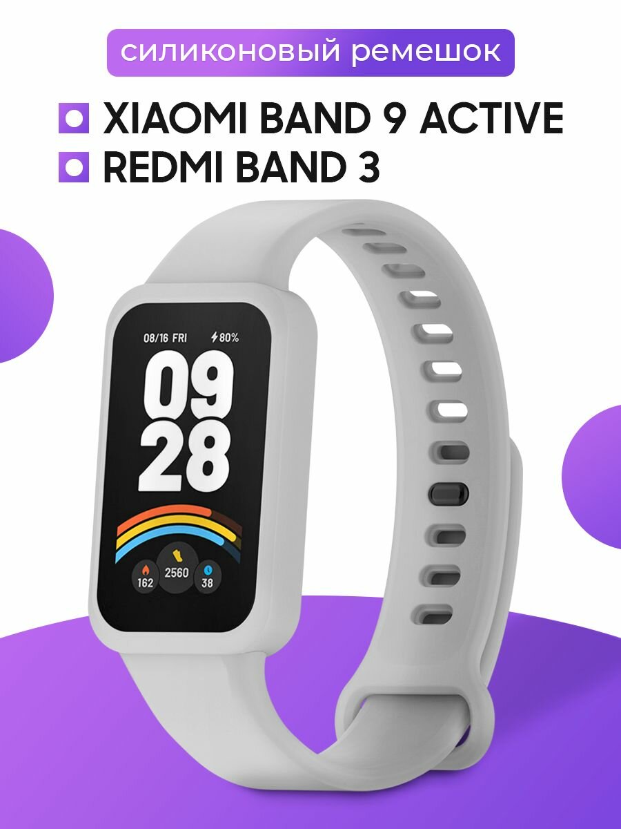 Силиконовый сменный ремешок для смарт часов фитнес трекера Xiaomi Band 9 Active / Redmi Band 3 / Спортивный браслет с застежкой для фитнес трекера Ксяоми Бенд 9 Актив / Редми Бенд 3 / Серый