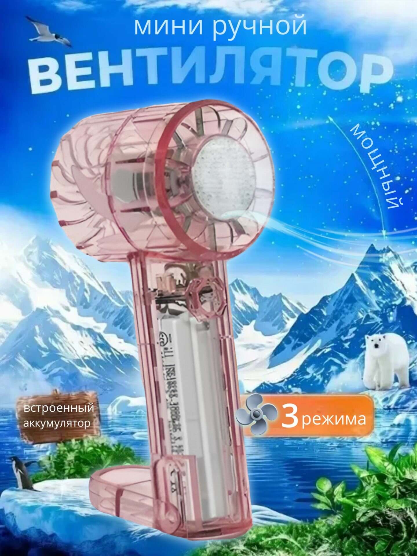 Настольный мини вентилятор, 3 скорости, 800мАч, Type-C, ручной портативный в дорогу и офис розовый