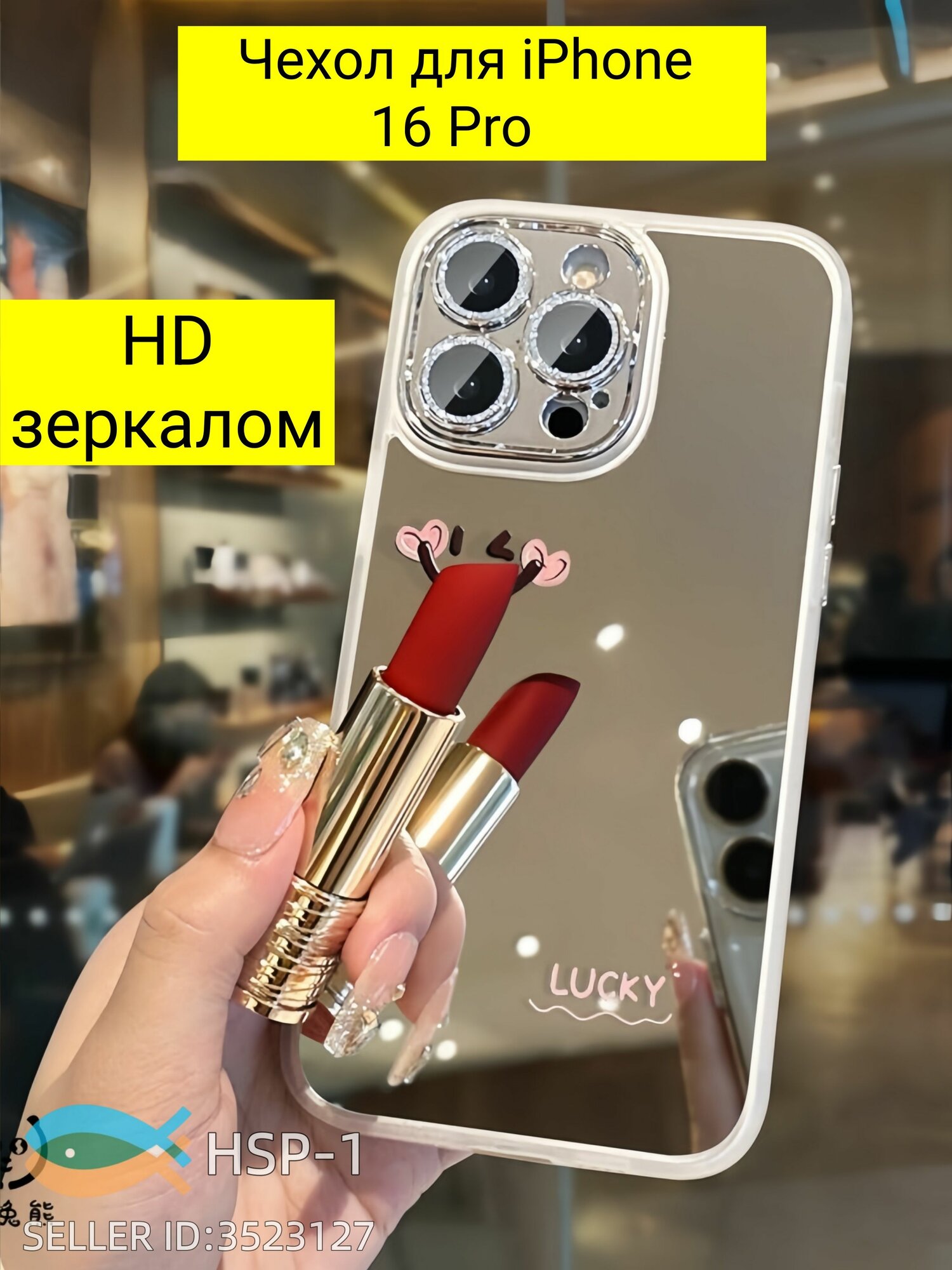 HD-зеркалом , Чехол для iPhone 16 Pro
