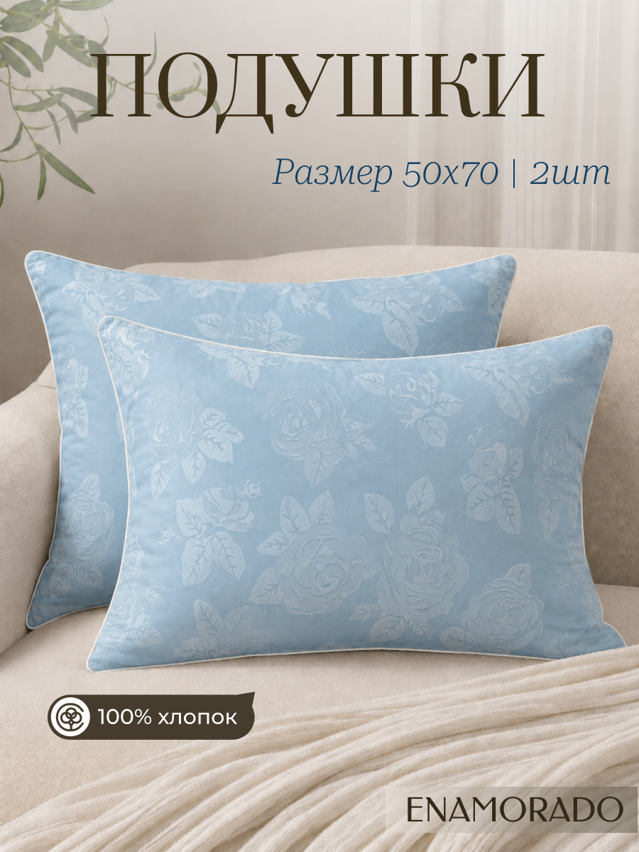 Enamorado подушка для сна 50 x 70 2шт; Анатомическая гипоаллергенная