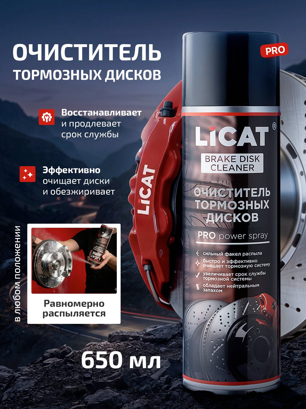 Очиститель тормозных дисков и тормозной системы LICAT PRO, Артикул LIC 1606, аэрозоль, 650мл