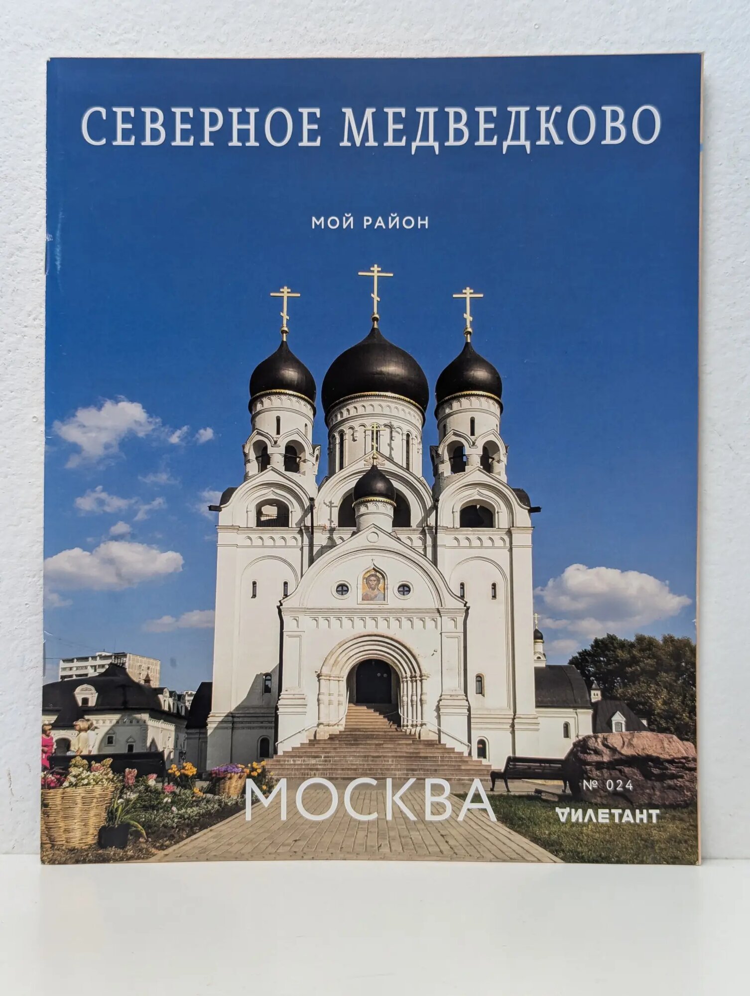 Северное Медведково Сборник 2006