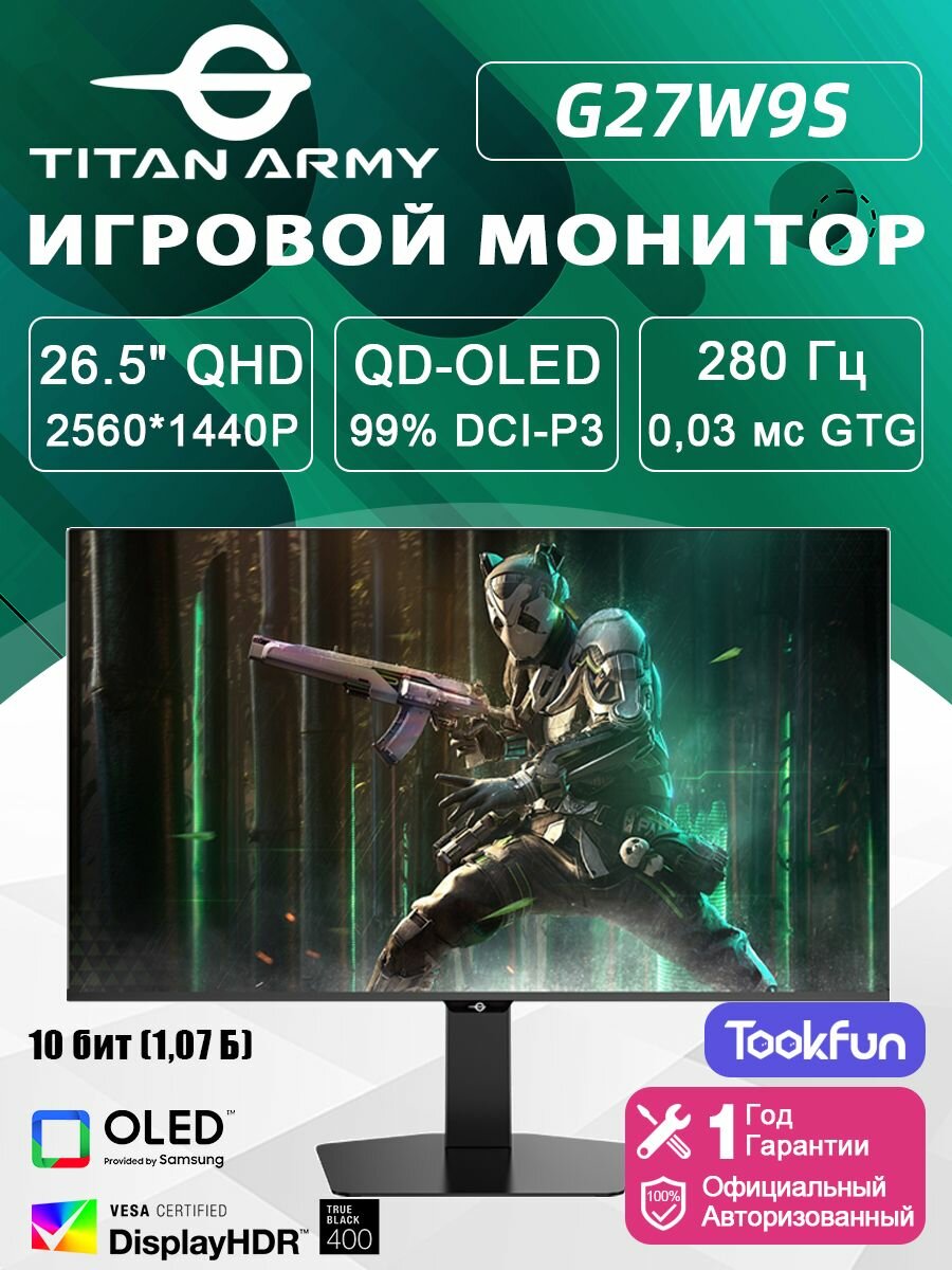 Titan Army 26.5" Монитор G27W9S, QD-OLED, 2K, 280 Гц, 0,03 мс, 10.7 млрд цветов, DisplayHDR True Black 400, 10 бит, 99% DCI-P3, Adaptive-Sync (G27W9S), QD-OLED, 2560x1440 2K, 280 Гц, хаки