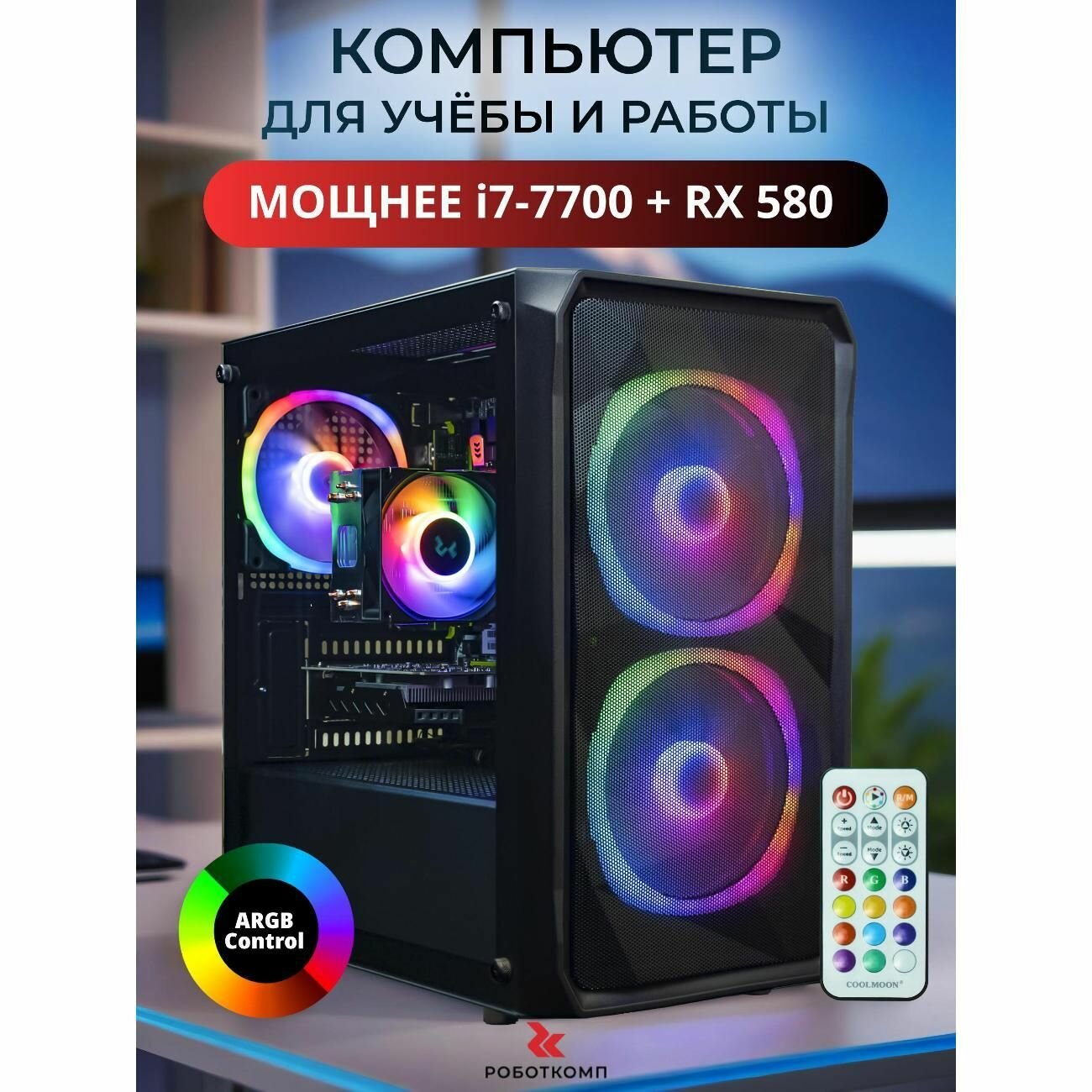 Системный блок Robotcomp Протон 2.0 V2