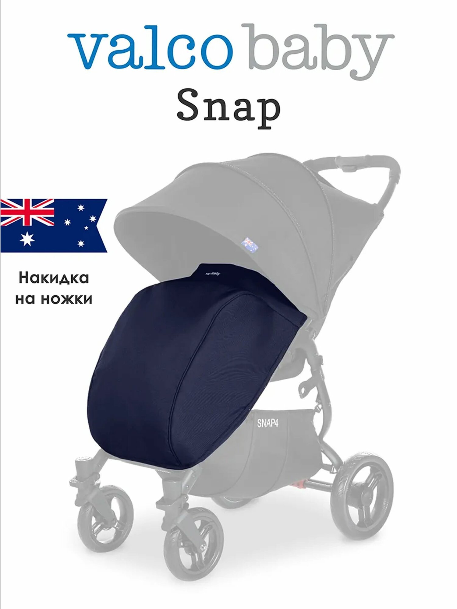 Накидка на ножки для прогулочной коляски Valcobaby Snap, Snap 3, цвет: Deep Blue