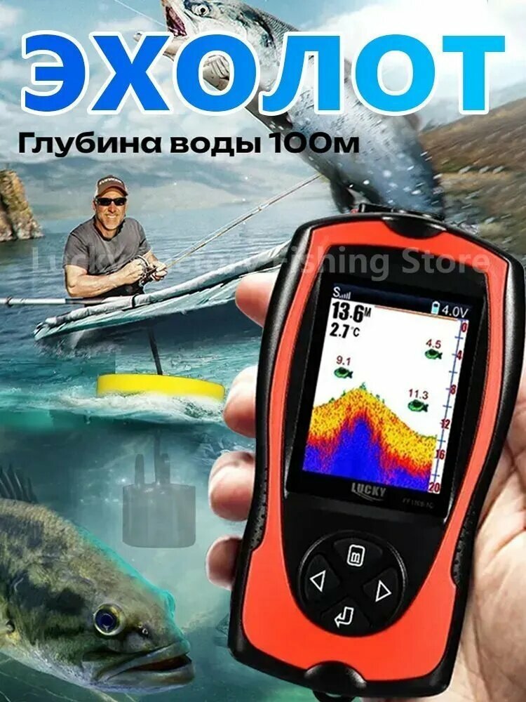 Эхолот Lucky FF1108-1CT Портативный Рыбалка с проволокой