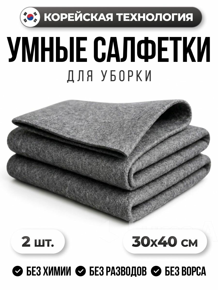 Умные корейские салфетки для уборки, тряпки для уборки, 2 шт