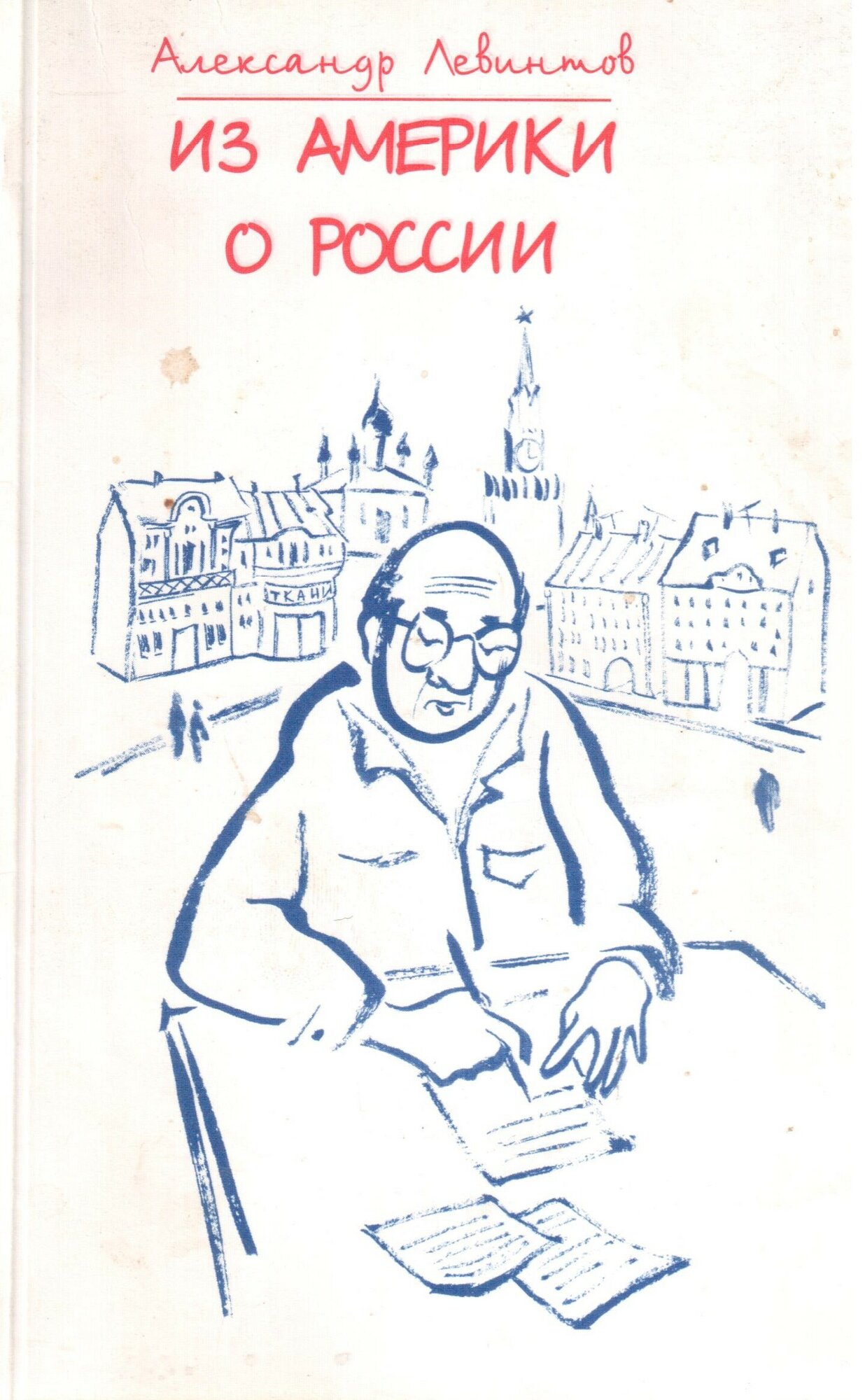 Из Америки о России