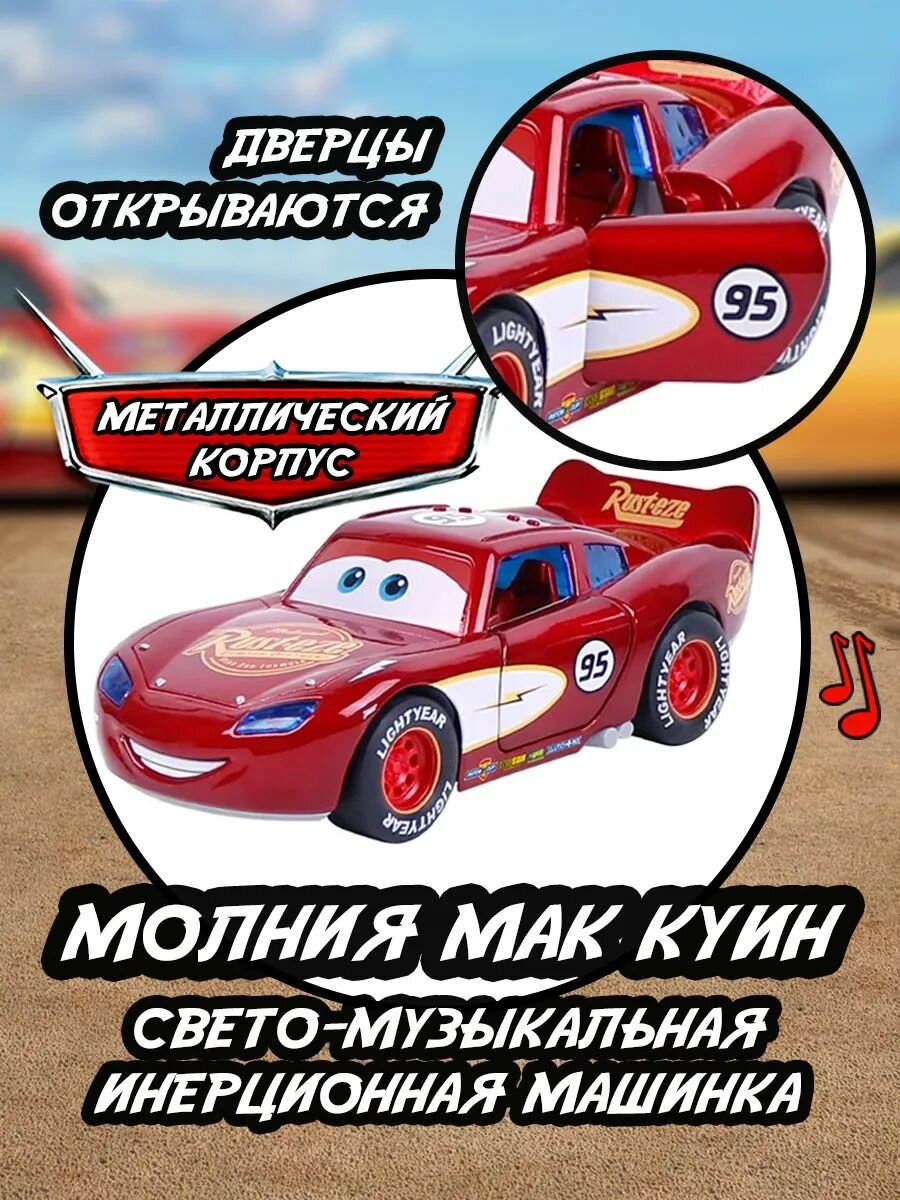 Машинка Молния Маквин Ретро - инерционная