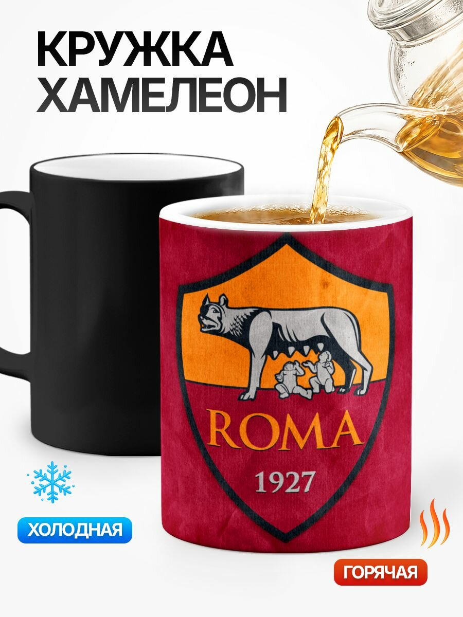 Кружка хамелеон AS Roma Рома