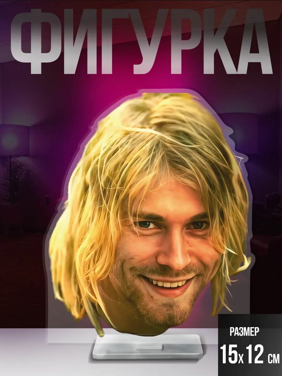 Акриловая фигурка Курт Кобейн