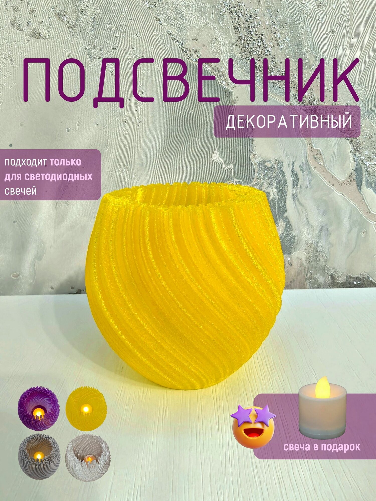 Декоративный подсвечник, подставка, держатель для светодиодной свечи, ночник