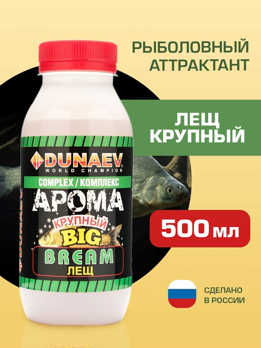 Ароматизатор для рыбалки 500мл Лещ Крупный / Рыболовный аттрактант для насадок и прикормок Дунаев Арома Комплекс