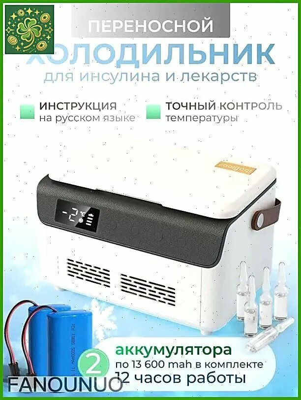 Портативный холодильник для лекарств и инсулина с USB и аккумулятором
